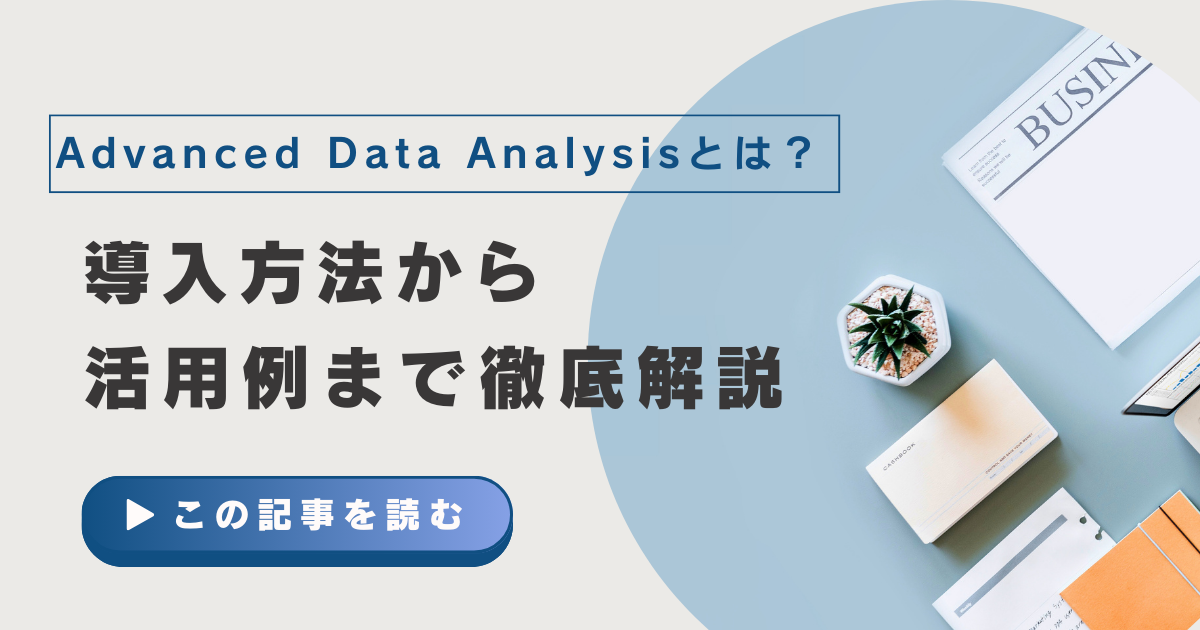 チャットGPTの注意点は？使い方や危険性・デメリットを解説